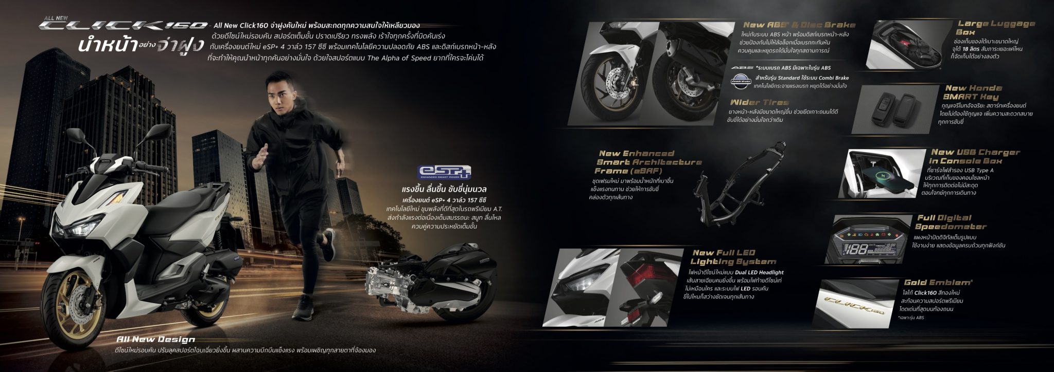 HONDA CLICK 160 สปอร์ตเอทีที่ให้ทั้งความแรง และความสนุก