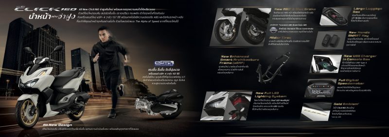 HONDA CLICK 160 สปอร์ตเอทีที่ให้ทั้งความแรง และความสนุก